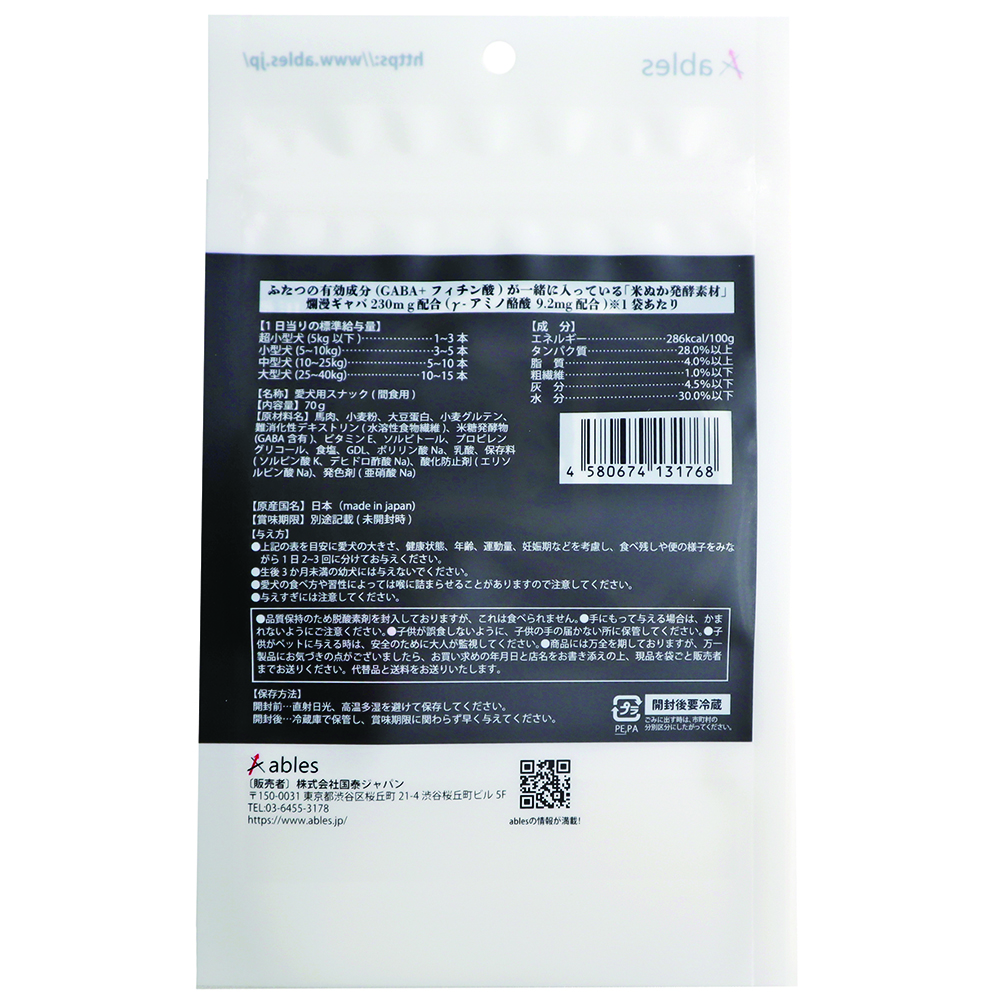 Ables 烤馬肉乾棒 狗狗小食 70g (Exp 24/09/2025)